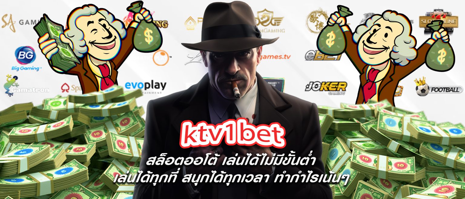 ktv1bet สล็อตฟรีไม่มีค่าบริการ เล่นเกมออนไลน์ได้เงินจริง